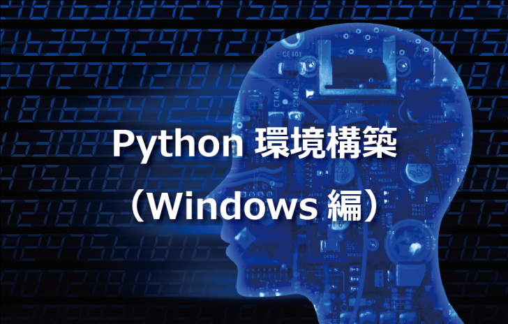 パイソン 環境構築, python 環境構築 windows – KDWDT