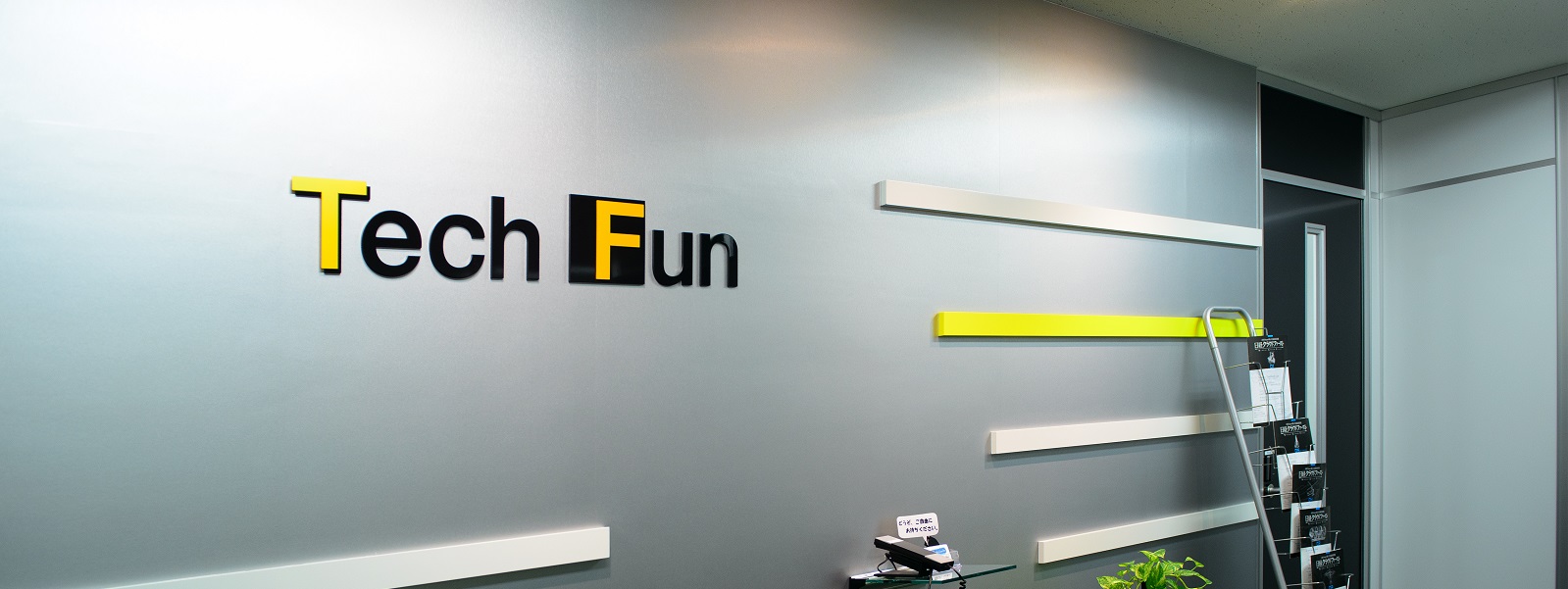 top_aboutus | Tech Fun採用サイト