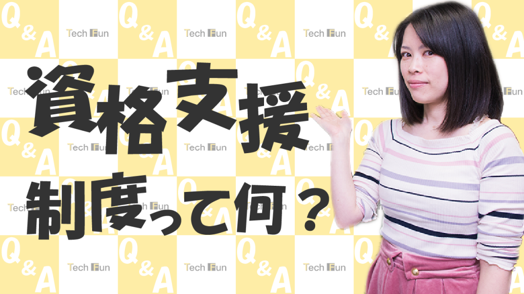 techfun-welfare-1 | Tech Fun採用サイト